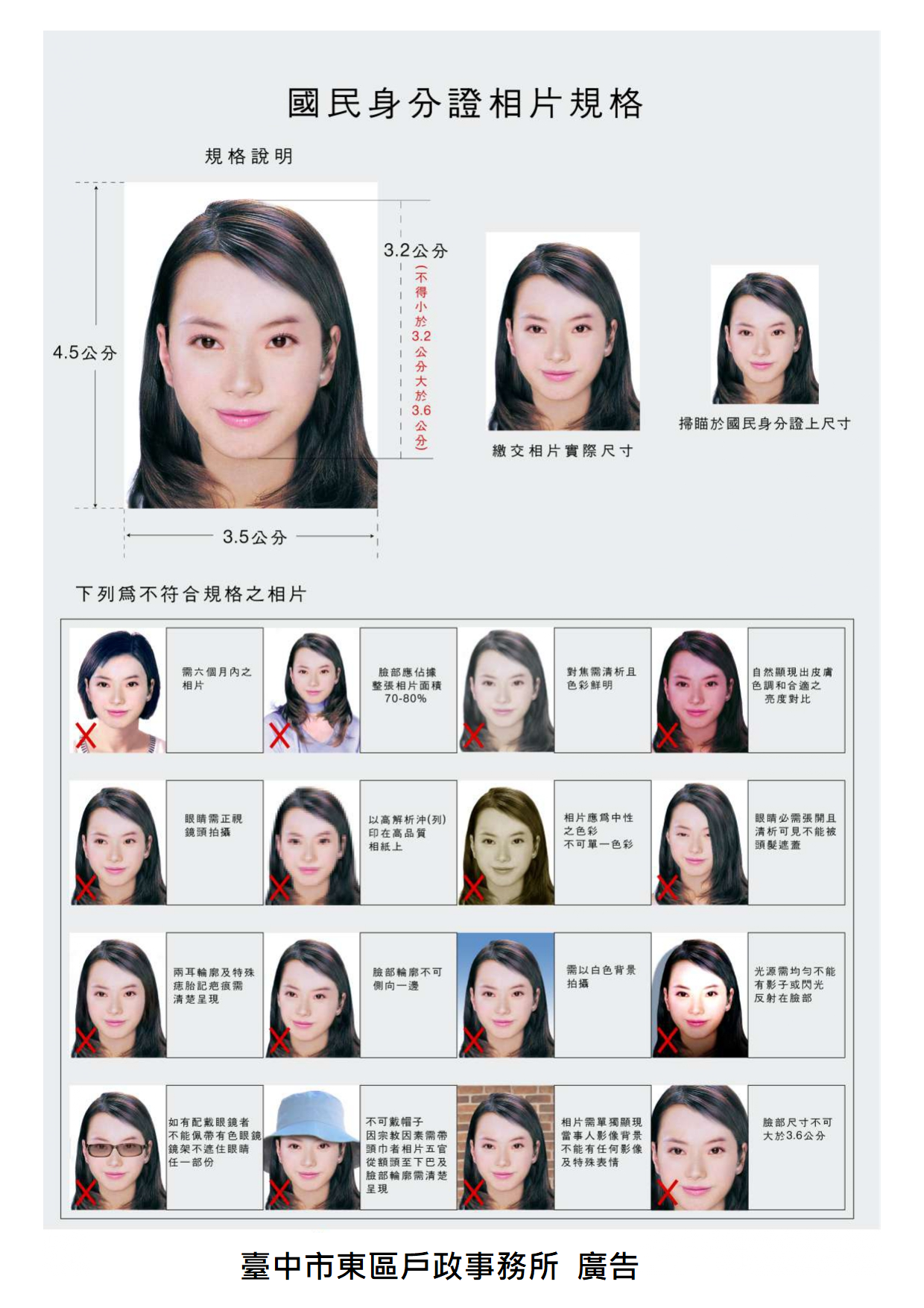 臺中市東區戶政事務所-戶政宣導-【宣導】國民身分證照片須自然、清晰、不過度修片